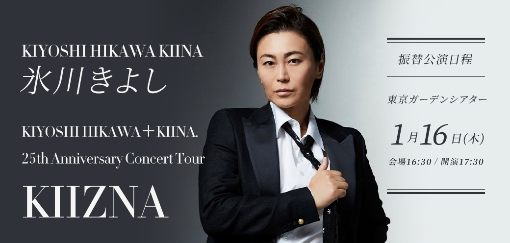 氷川きよしオフィシャルウェブサイト | KIYOSHI HIKAWA OFFICIAL WEBSITE